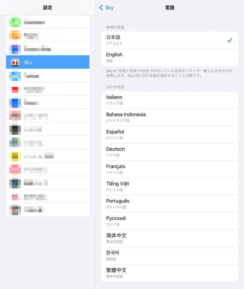 iPhoneやiPadでSkyの言語を変更する方法 - Skym